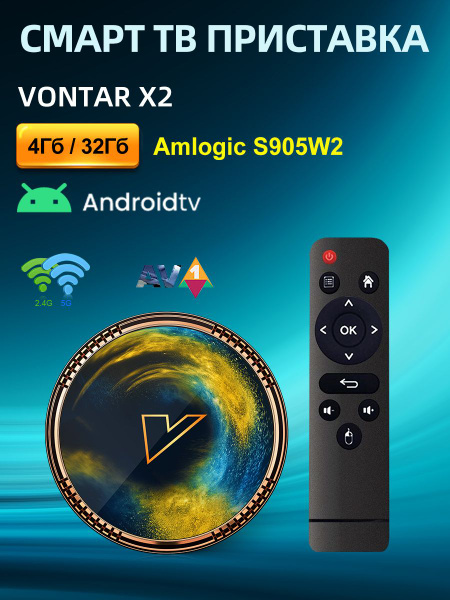 Медиаплеер Vontar X2, RJ-45 Ethernet, USB, HDMI, DC 5.5 мм, черный ...