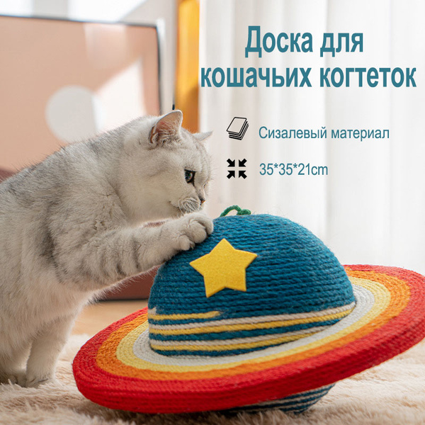 Когтеточка для кошек 35*35*21 см, материал сизаль купить на OZON по ...