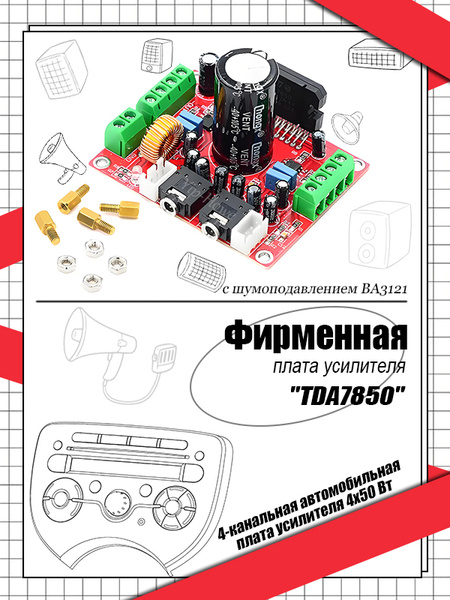 Модуль усилителя 4х50Вт на TDA7850 купить на OZON по низкой цене (1769868204)