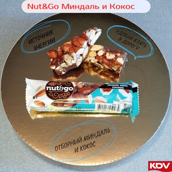 Батончик Nut N Go с миндалем кокосом и карамелью, 18 шт по 36г купить на OZON по низкой цене ...