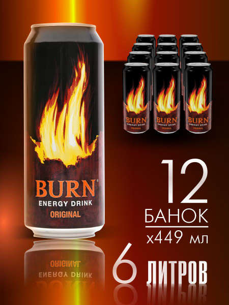Энергетический напиток Burn Original, 12 шт по 449 мл. берн классический купить на OZON по ...