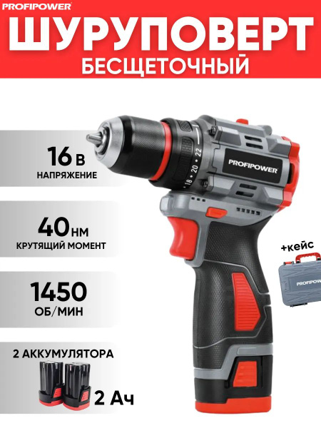 Аккумуляторный бесщеточный шуруповерт PROFIPOWER BL-161 купить на OZON по низкой цене (1816614813)