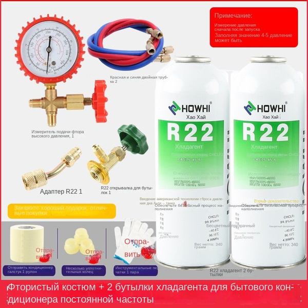 Фреон R22, клапанный баллон 0,68 кг, готовый к использованию с набором инструментов. купить на ...
