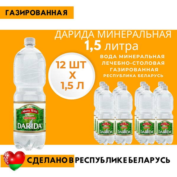 ДАРИДА DARIDA Вода Газированная 1500мл. 12шт купить на OZON по низкой цене (1821521833)