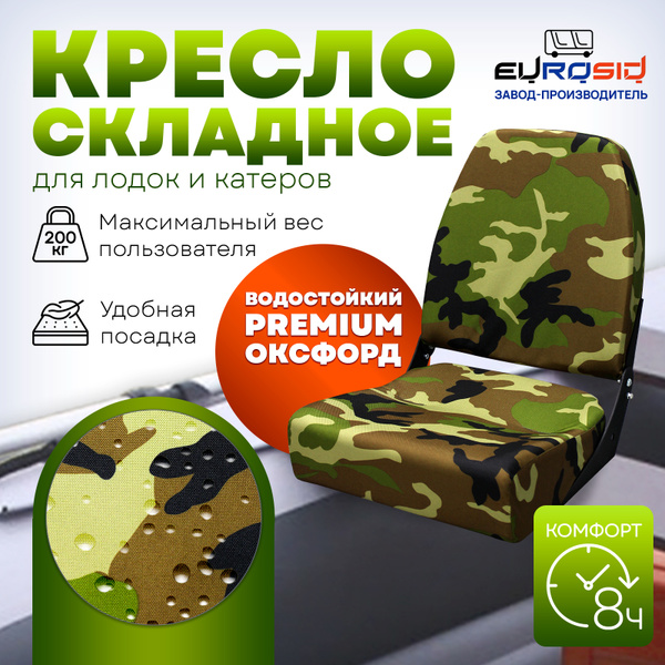 Кресло в лодку пвх, 1018 сиденье для лодки, непромокаемое, складное ...