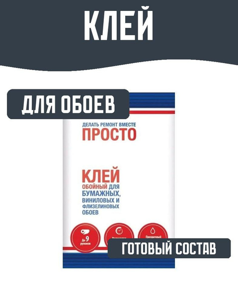 Клей для бумажных, виниловых и флизелиновых обоев купить на OZON по ...