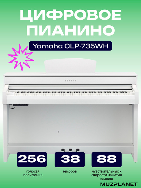 Пианино цифровое YAMAHA CLP-735WH купить на OZON по низкой цене (622983223)