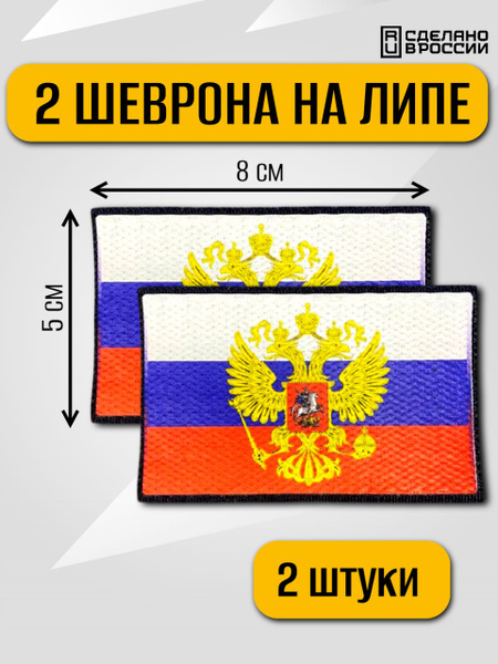 Шеврон на липучке тактический Флаг Россия Z СВО Герб купить на OZON по ...