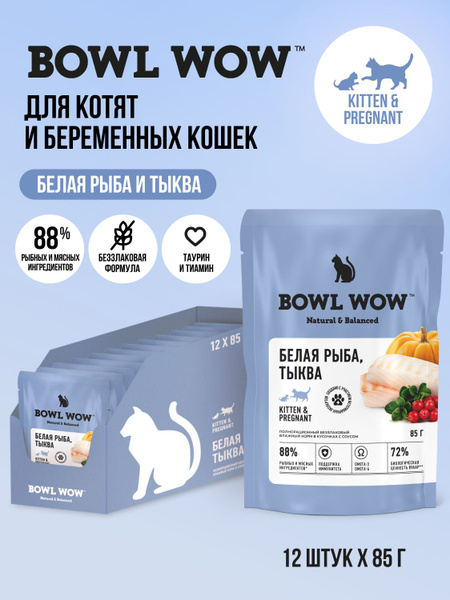 BOWL WOW Корм влажный Kitten & Pregnant для котят и беременных кошек, с белой рыбой и тыквой, 12 ...