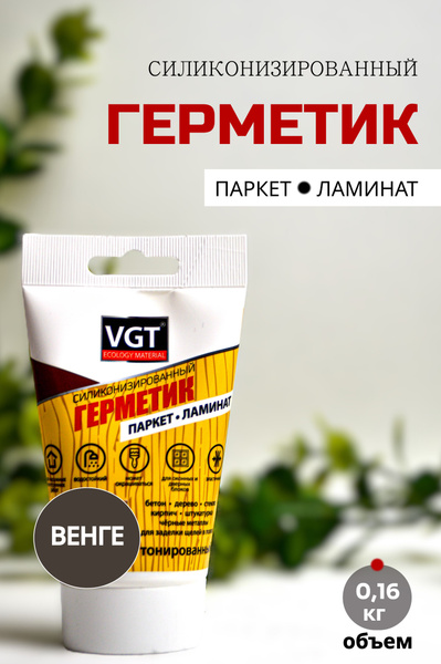 Герметик VGT акриловый силиконизированный для швов и стыков полов и ...