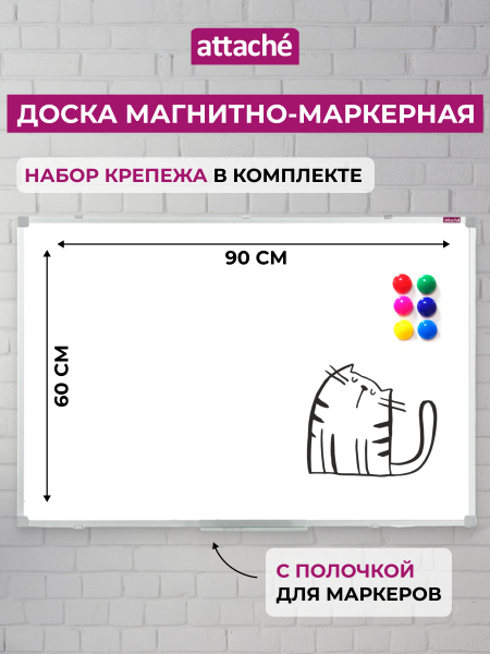 Доска магнитная маркерная на стену Attache, для рисования, 60x90 см, алюминиевая рама купить на ...