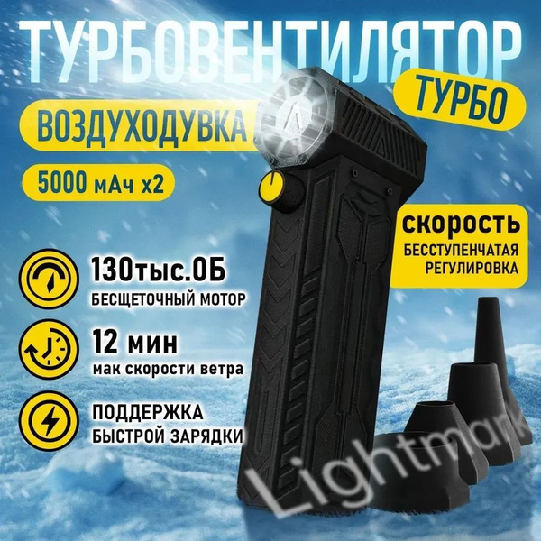 Lightmark Воздуходувка,220Вт купить на OZON по низкой цене (1895530494)