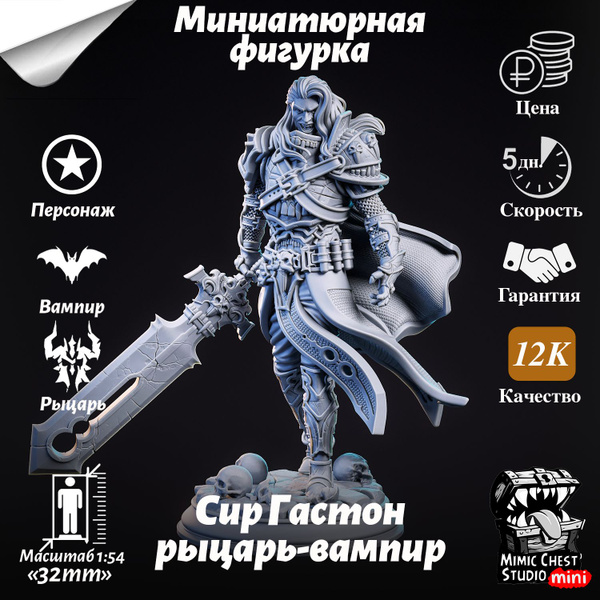 Миниатюрная фигурка Сир Гастон рыцарь-вампир (Ser Gaston - Vampire ...