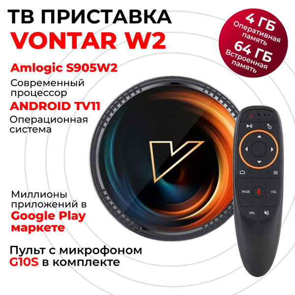 Медиаплеер Vontar w2, черный, Android купить c доставкой на OZON по низкой цене (1837862195)