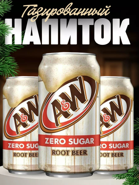 Газированный напиток A&W Root Beer Zero, 3 шт (корневое пиво) купить на OZON по низкой цене ...