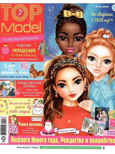 Журнал TOP Model (Креативный журнал) 12/2024 купить на OZON по низкой ...