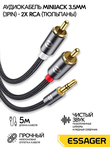Кабель 3.5 мм, RCA Essager RCA купить c доставкой на OZON по низкой цене (1754715013)