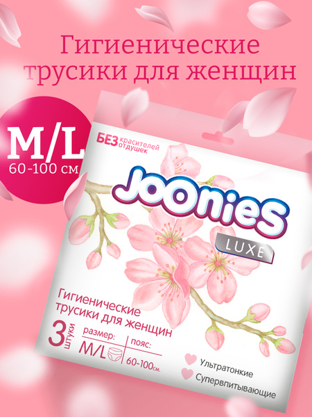 JOONIES LUXE Гигиенические трусики для женщин, размер M/L (60-100см), 3 шт. купить на OZON по ...