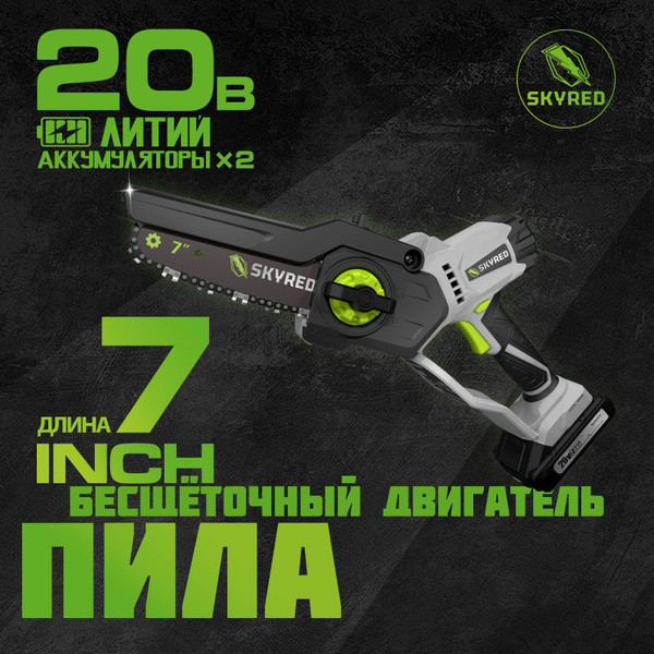 Skyred-Tec 7-дюймовая бензопила купить на OZON по низкой цене (1802255400)