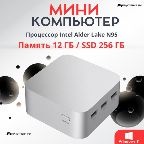 DVTech Мини-ПК (Intel N95, RAM 12 ГБ, SSD 256 ГБ, Intel UHD Graphics, Windows 11 Home ...