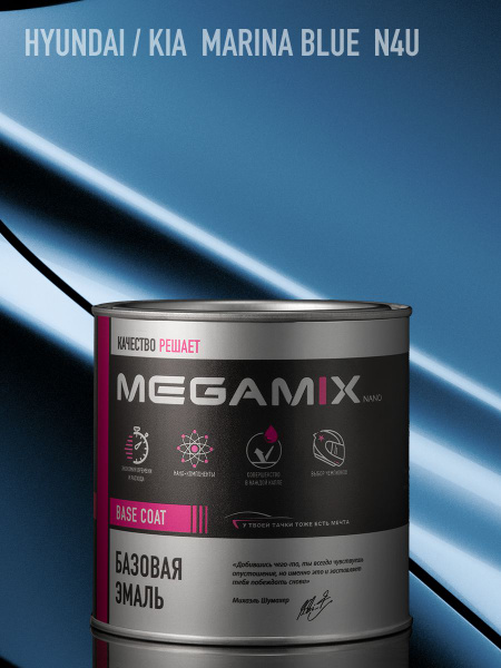 Базовая эмаль Hyundai/KIA Marina Blue N4U, 850 мл., Краска ...