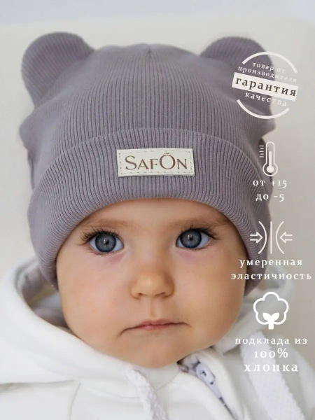 Шапка Safon для новорожденного купить на OZON по низкой цене (1825774516)