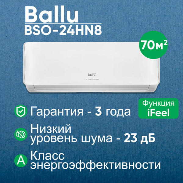 Характеристики Сплит-система Ballu Olympio Edge BSO-24HN8_22Y (До 70 м2, компрессор GMCC-TOSHIBA ...