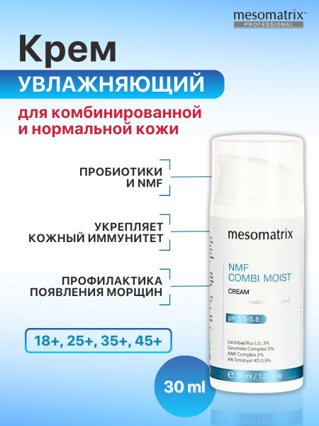 Увлажняющий крем для комбинированной кожи с пробиотиками для лица и век ...