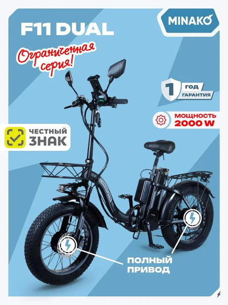 Электровелосипед (фэтбайк)для взрослых MINAKO F11 Dual, полноприводный купить на OZON по низкой ...