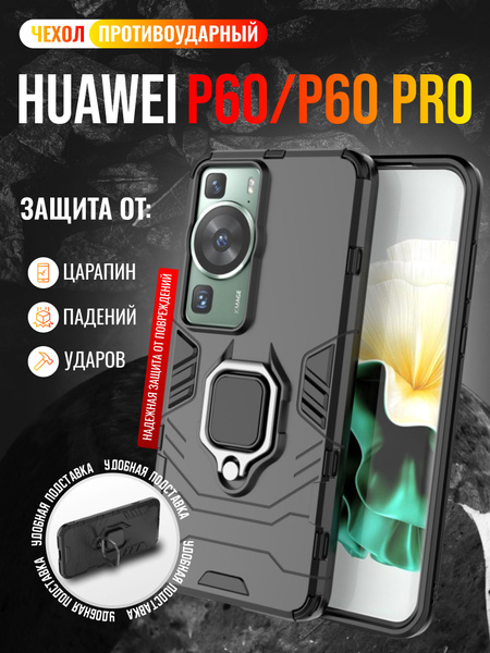 Чехол на Huawei P60 и P60 Pro / Хуавей Р60 и Р60 Про противоударный (Черный) купить на OZON по ...