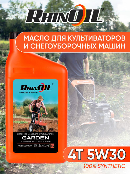 Масло моторное RhinOil 5W-30 Синтетическое 1 л купить c доставкой на ...