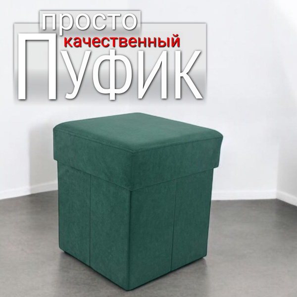 Пуф KERTEX КВАДРАТУПР39, Микровелюр, 37х37х40 см купить c доставкой на ...