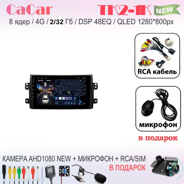 Андроид магнитола TK2 Suzuki Сузуки SX4 (Камера AHD Cacar с рег ...