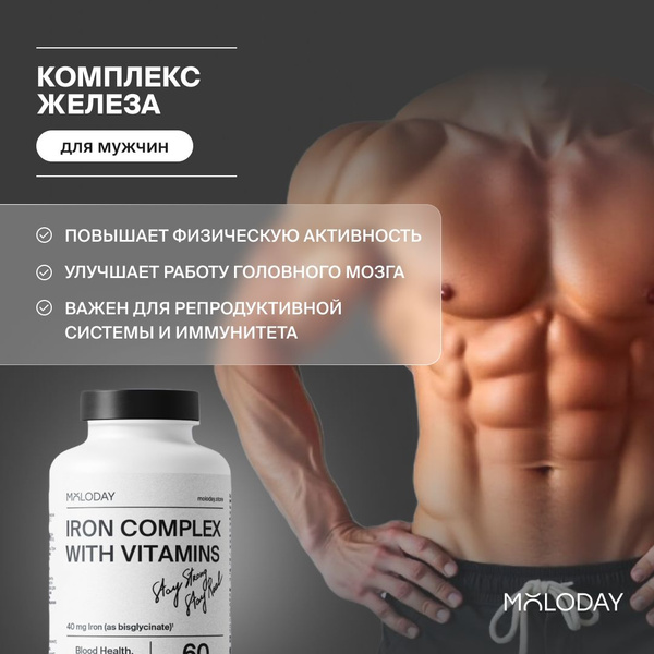 Комплекс железо + витамины группы В для мужчин, MOLODAY, 60 капсул ...