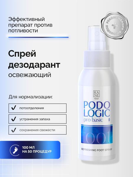 KANE PROFESSIONAL Спрей для ног освежающий Podologic Pro Basic Refreshing Foot Spray, 100 мл ...