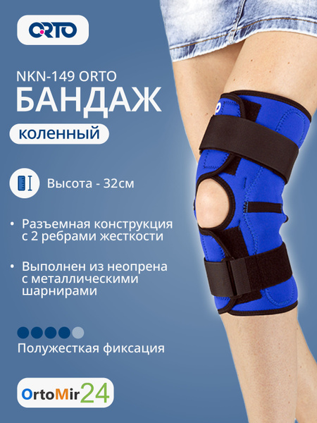 Бандаж на колено, разъемный NKN-149 Orto из неопрена с металлическими шарнирами XL купить на ...