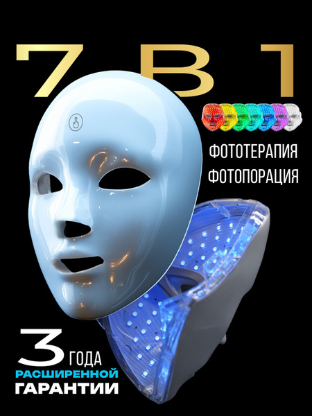 Светодиодная LED маска для лица Evo Beauty. Фототерапия для лица купить ...