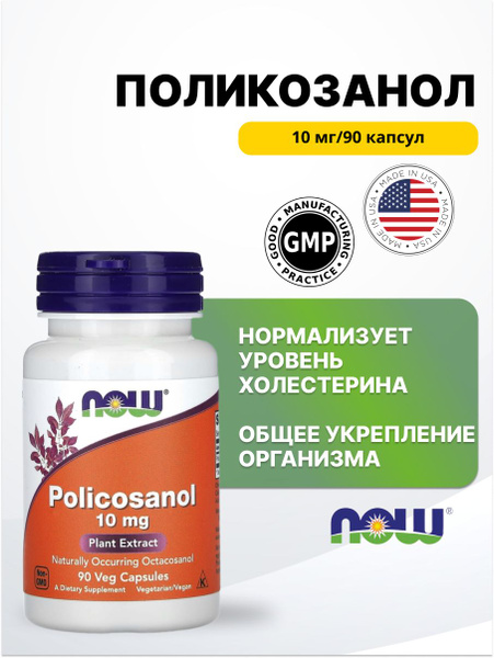 Снижение холестерина Поликозанол, 90 капсул купить на OZON по низкой ...