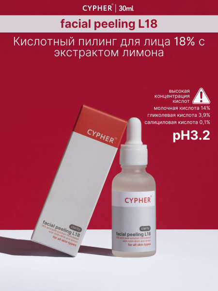 CYPHER Кислотный пилинг для лица Facial peeling L18 купить на OZON по ...