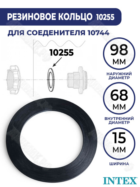 Уплотнительное кольцо для соединителя 38 мм 10744/12371/12372 Intex ...