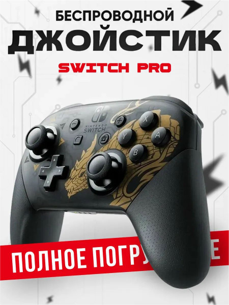 Nintendo Геймпад Switch Pro Controller, Nintendo Monster Hunter купить ...
