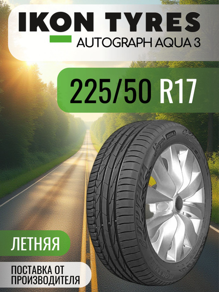 Ikon Tyres Autograph Aqua 3 Шины летние 225/50 R17 98W (1764841560)