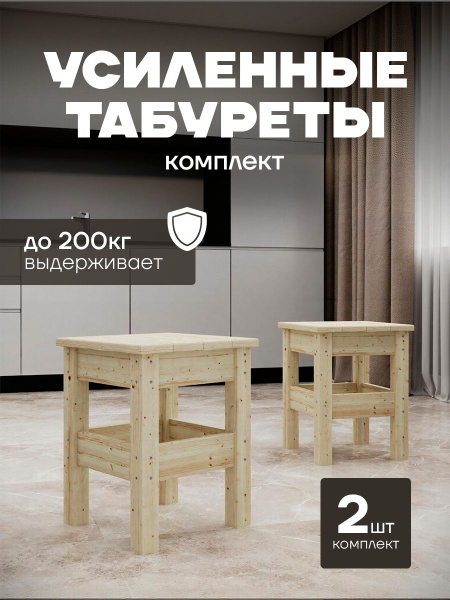 Табурет, 2 шт. купить на OZON по низкой цене (1856584527)