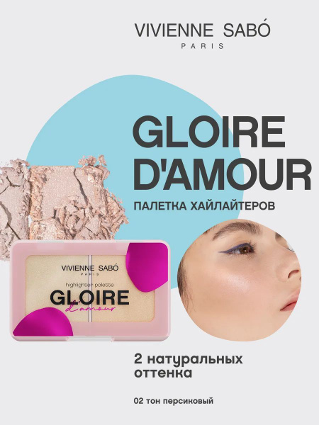 Vivienne Sabo Палетка хайлайтеров Gloire d'amour, тон 02 персиковый, 6 г купить на OZON по ...