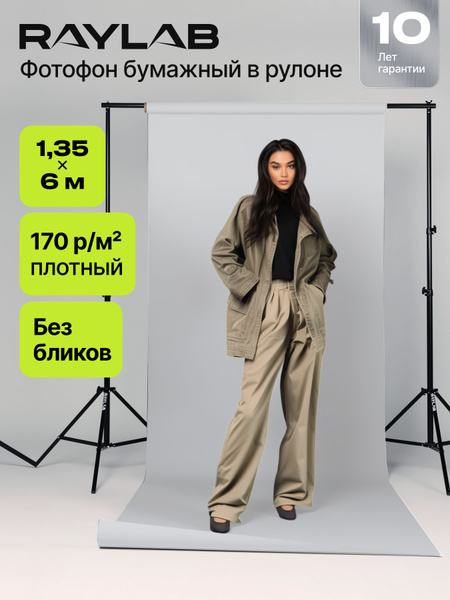 Фотофон бумажный фон Raylab светло-серый 1,35x6м для фото видео съемки 017 Light Grey 1.35x6 ...
