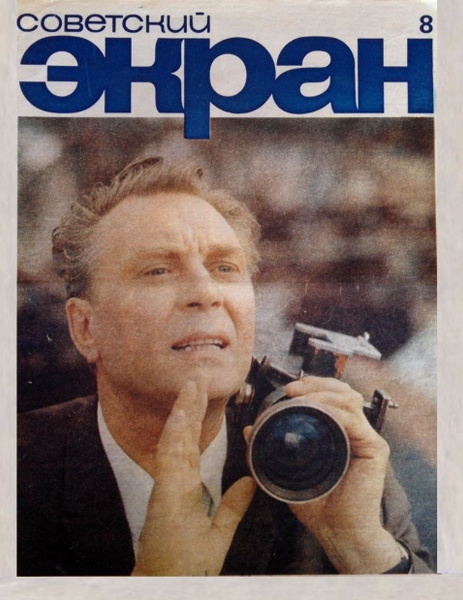 Журнал Советский экран 1973 №8 купить на OZON по низкой цене (1860047442)