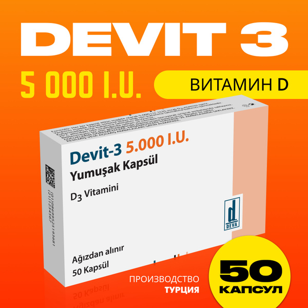 Витамин D3 - 5000 ме, 50 капсул, Devit-3 Турция, Девит-3 купить на OZON ...