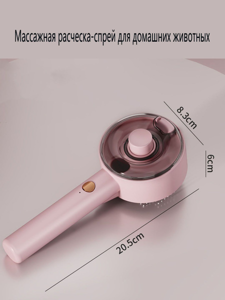 Массажная расческа спрей три в одном для кошек и собак купить на Ozon