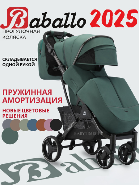 Коляска прогулочная Baballo 2025 всесезонная для путешествий купить на ...