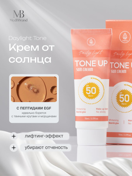 MedB Daylight Tone Up Sun Cream Солнцезащитный крем SPF50+ PA+++, 70 мл ...